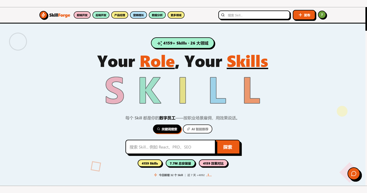 游戏开发 — 27+ 个精选 AI Skill — SkillForge